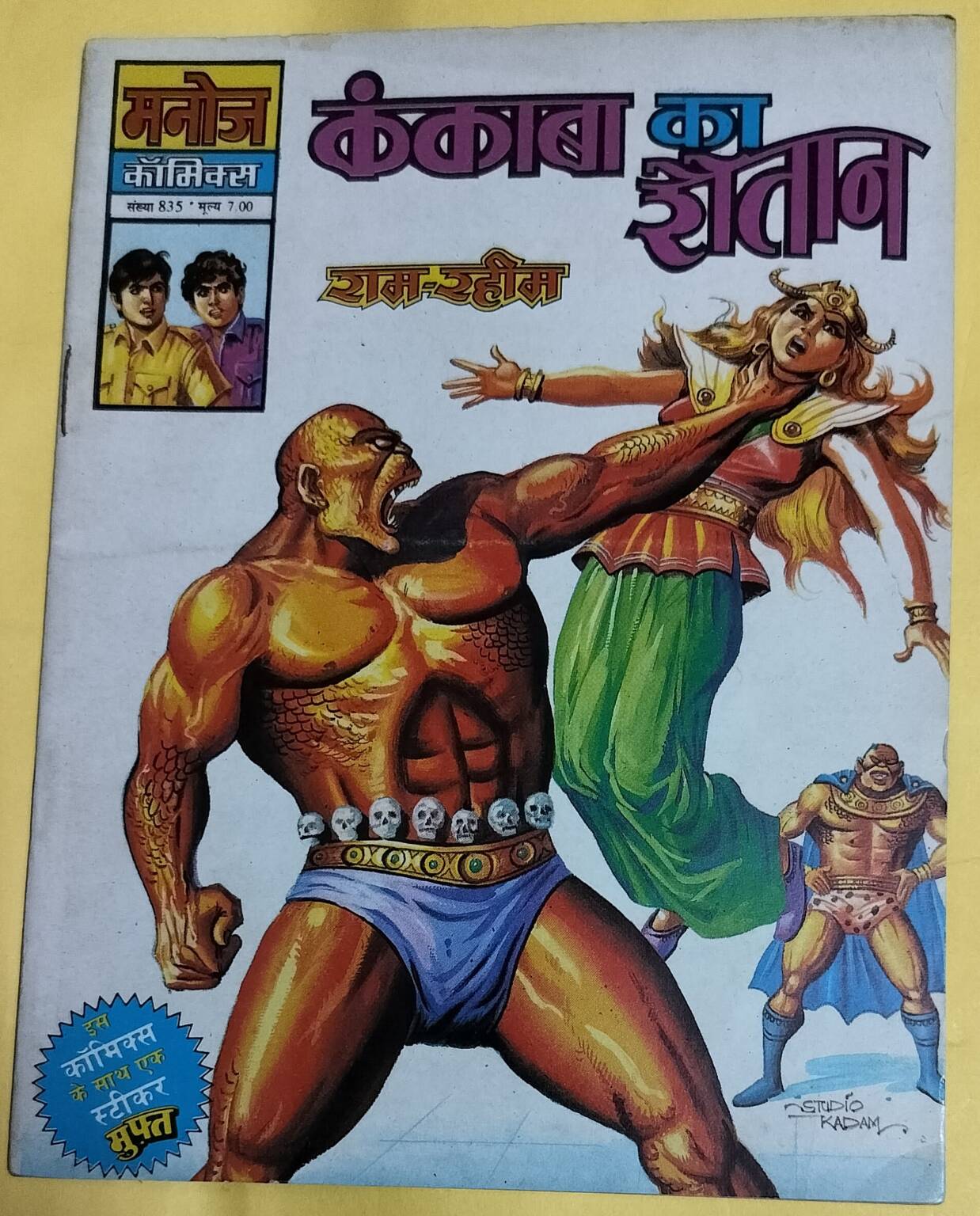 Kankaba Ka Shaitan – “Ram-Rahim” – 9old